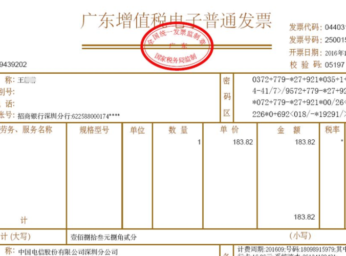 京东电子发票怎么打印图标