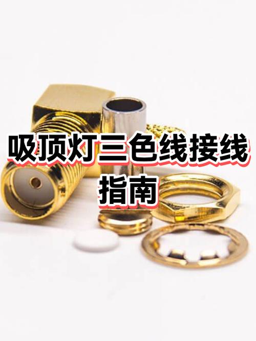 三色吸顶灯怎么接线截图