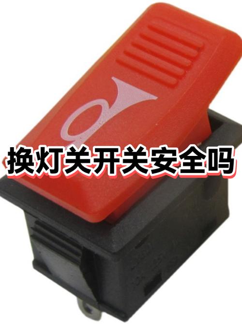 灯开关关不掉严重么