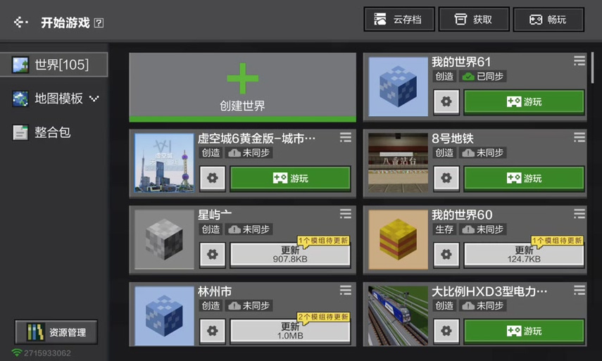 我的世界如何让矿车停止截图