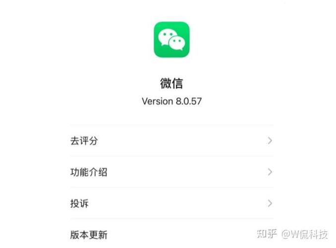 微信8.0版本内测版图标