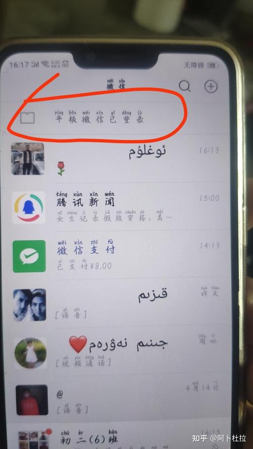 微信扫码显示ipad登录图标