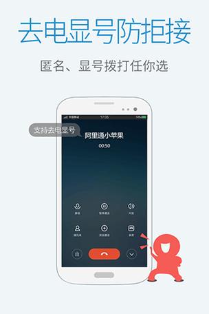 阿里通免费网络电话app图标