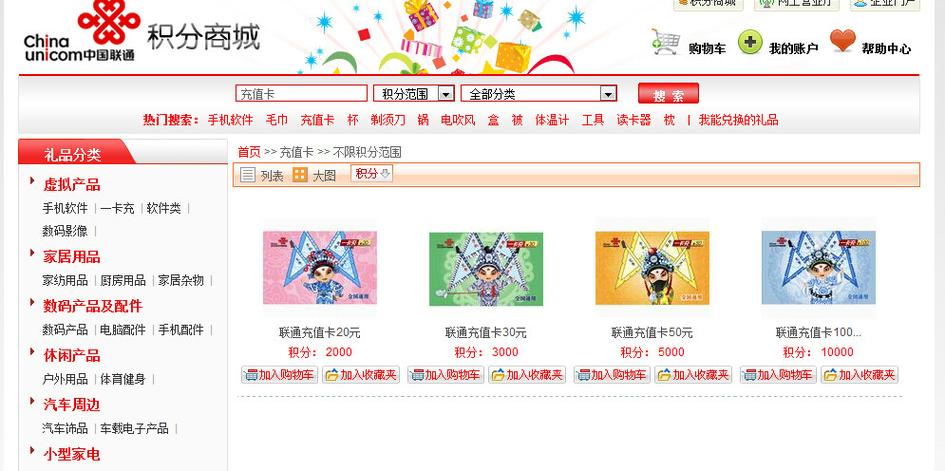 中国联通积分商城兑换图标
