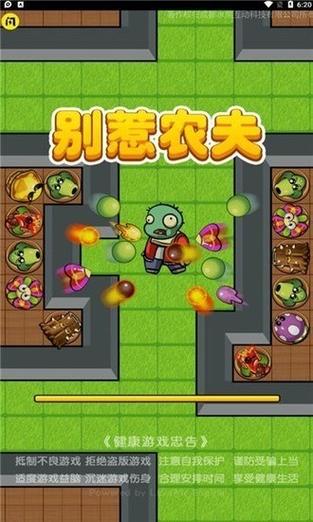 别惹农夫免广告版图标
