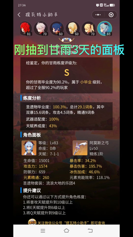 原神小保底一般多少发出图标