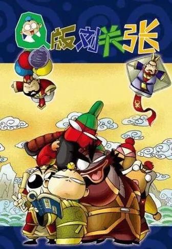 q版三国图标