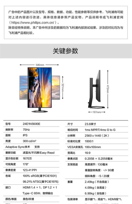 飞利浦193e显示器参数图标
