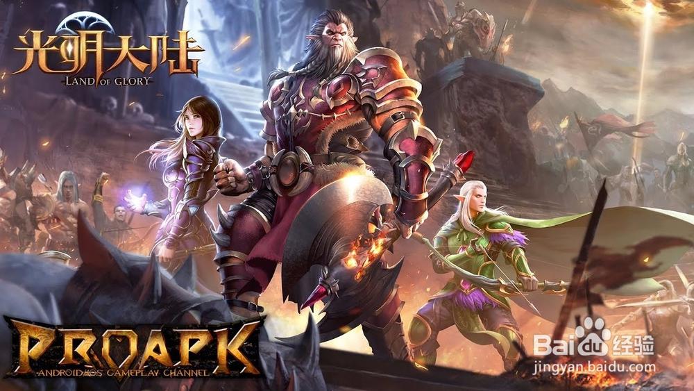 光明大陆圣骑士厉害吗缩略图