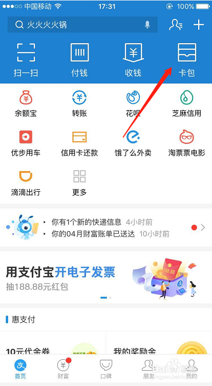 在支付宝上如何挣钱