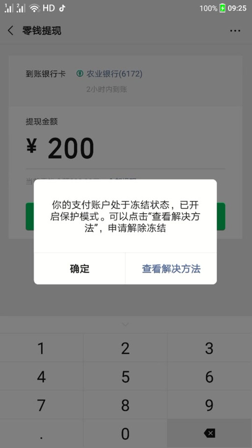 退还红包显示到账但是钱没到图标