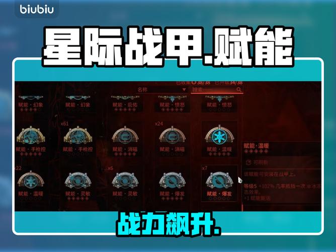 星际战甲坚定赋能怎么获得