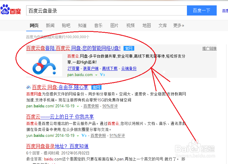 如何下载到百度网盘中截图