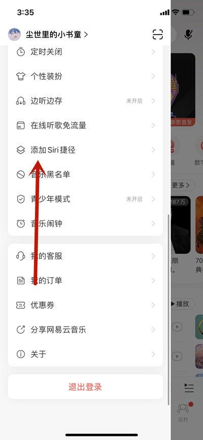 网易云私人fm算听歌量吗图标