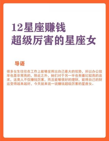 哪个星座赚钱最厉害