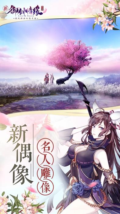 御剑情缘新版本更新图标