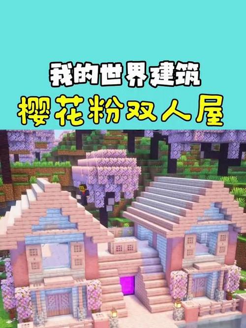 我的世界屋顶怎么建好看截图