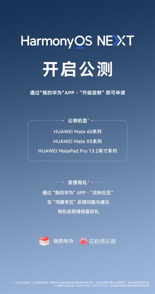 华为公测尝鲜截图