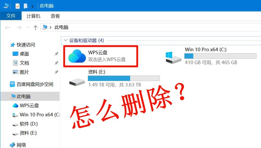 wps怎么删除图标