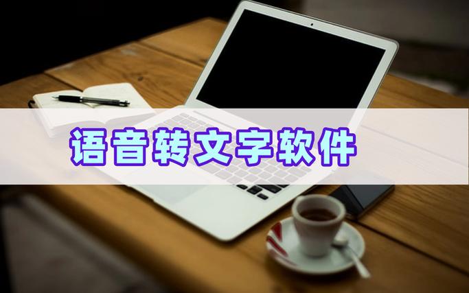不需要联网的语音转文字软件截图