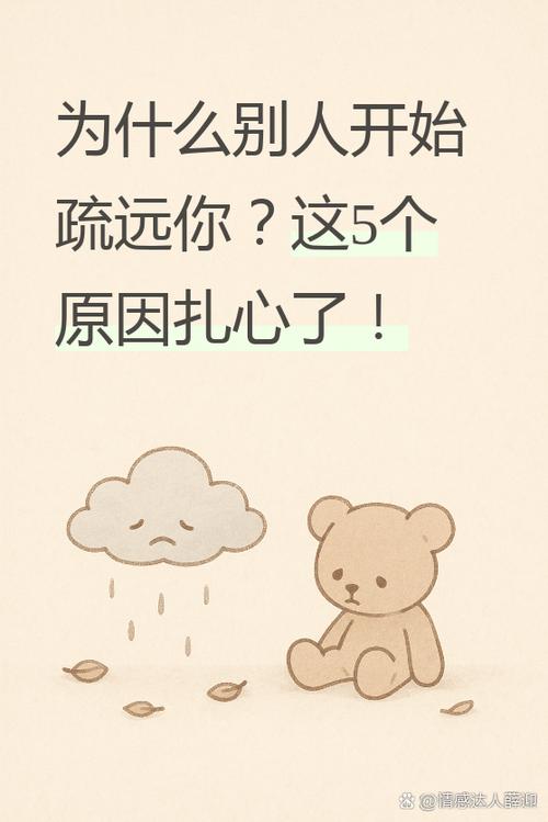和以前的朋友都疏远了