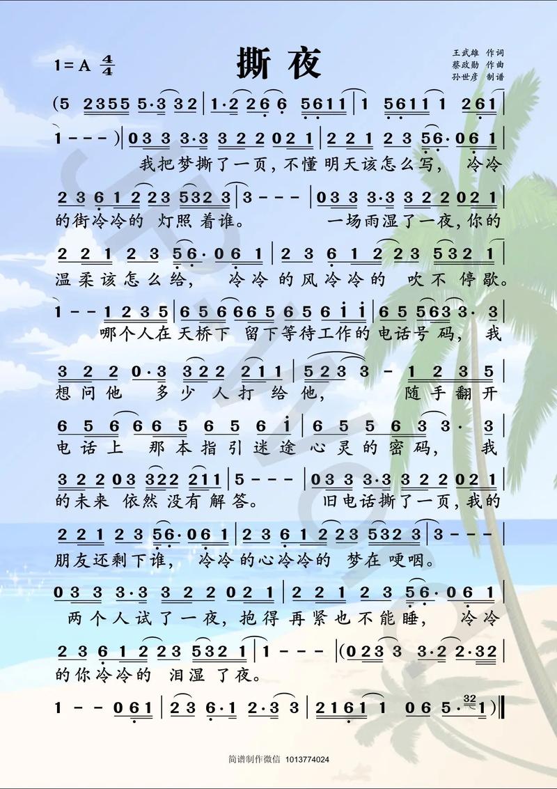 撕夜原唱歌曲图标