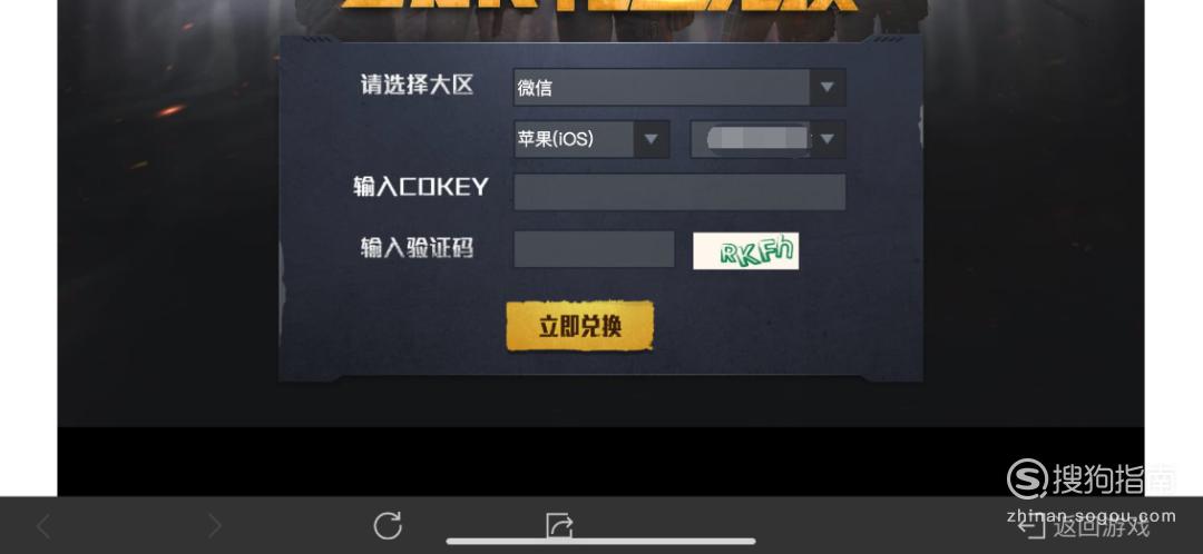 和平精英礼包在哪里兑换截图