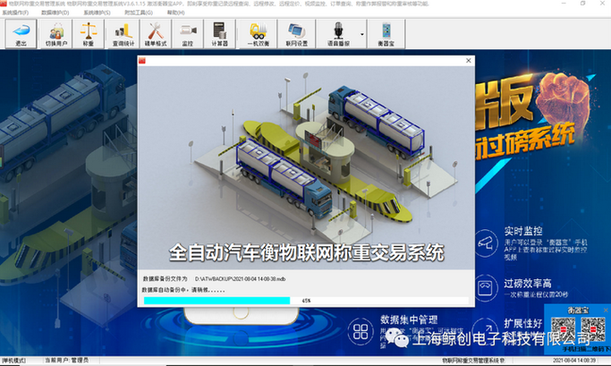 地磅不称重怎么回事图标