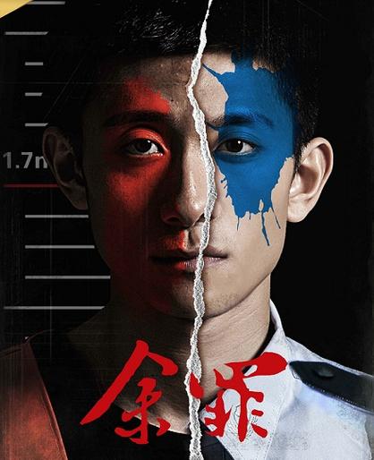 余罪2在线观看完整版图标