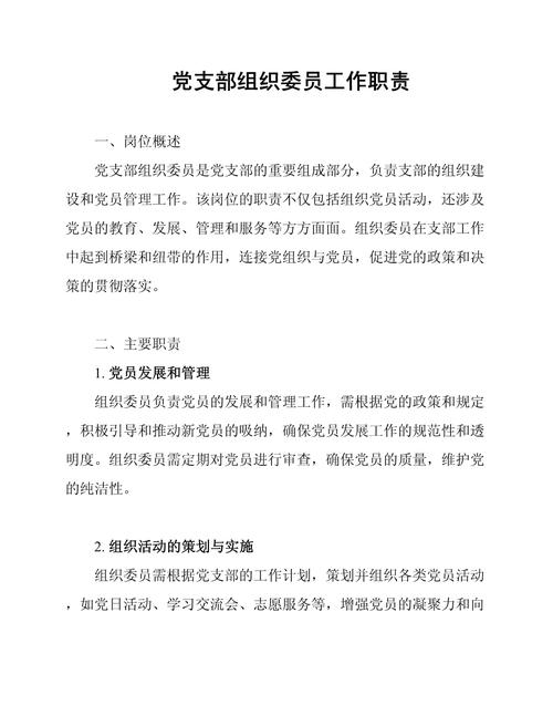 《支部工作职责》图标