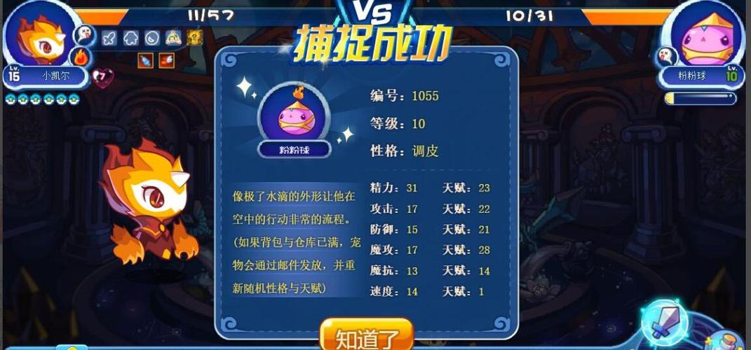 洛克王国粉粉球图标