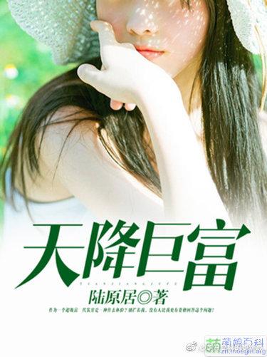 天降巨富小说免费阅读截图