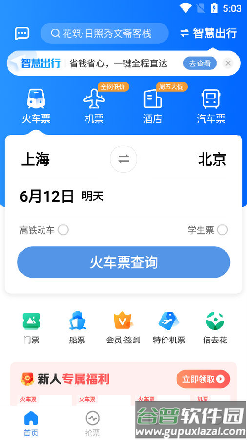 订票助手12308app下载图标