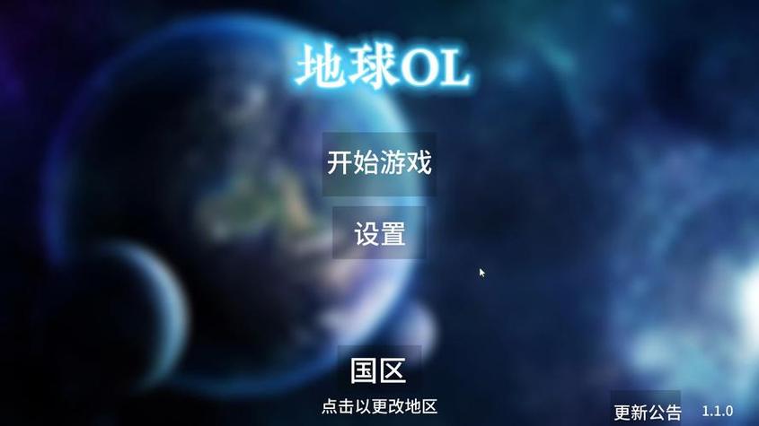 地球ol精校版下载图标