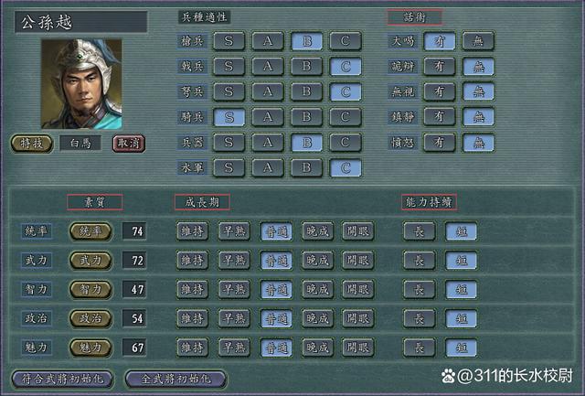 三国志11公孙瓒开局187图标