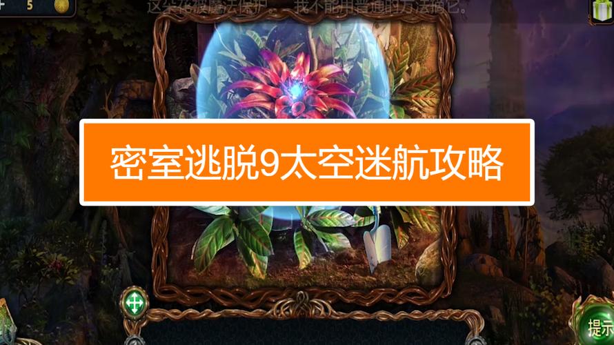密室逃脱9太空迷航视频图标