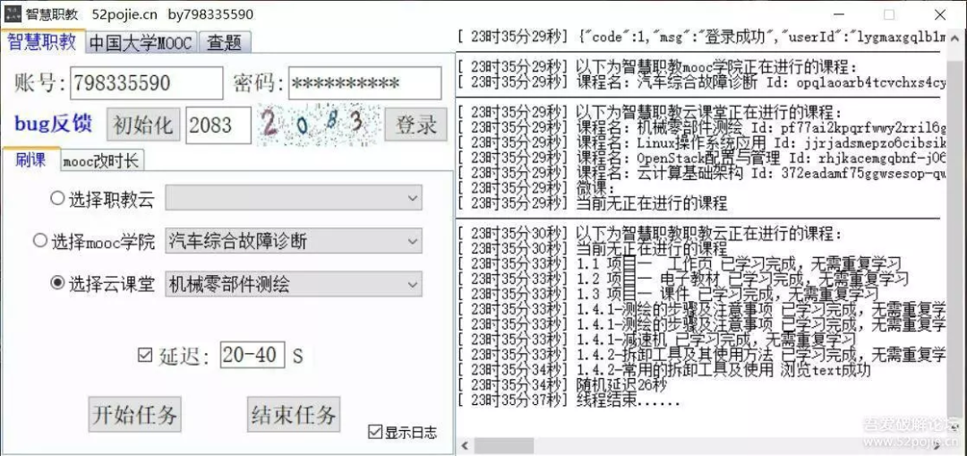 mooc刷课会被发现吗图标