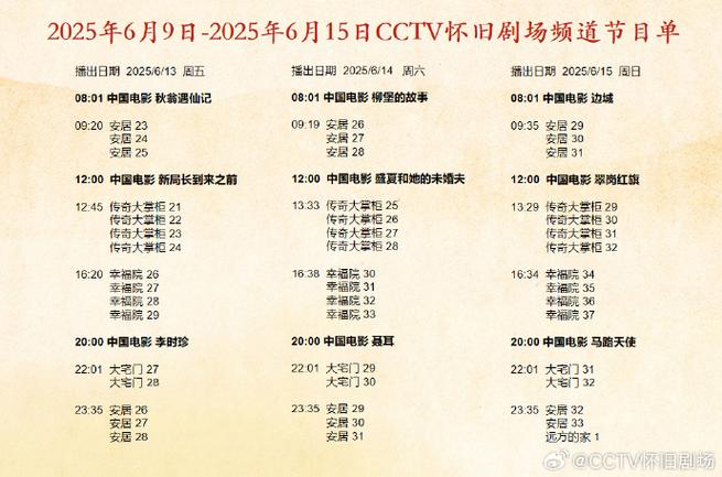 cctv15节目表今天图标