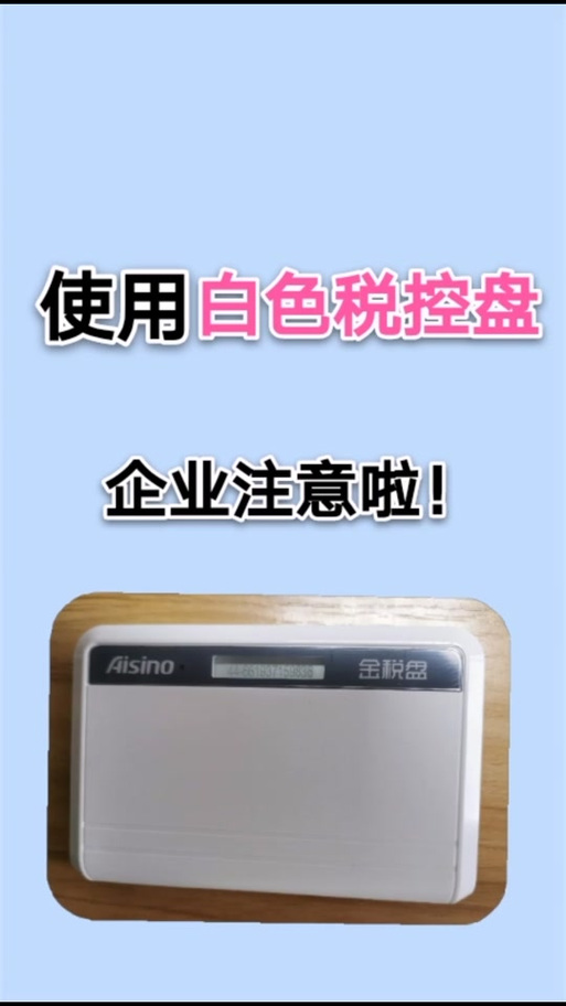 航天信息白盘初始密码