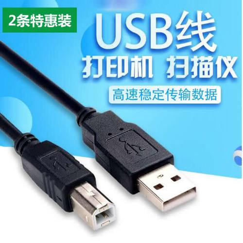 打印机连接电脑有几条线图标