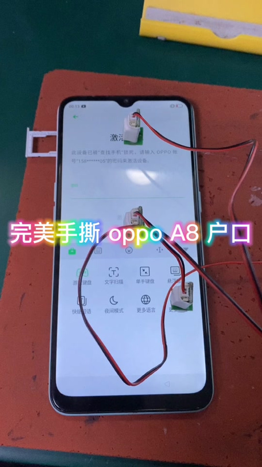 oppo手撕账号锁图标