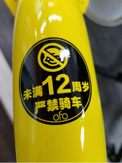 关于共享单车的提示语图标
