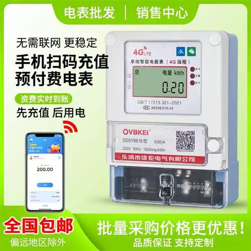 电表换成最新的自助缴费怎么看截图