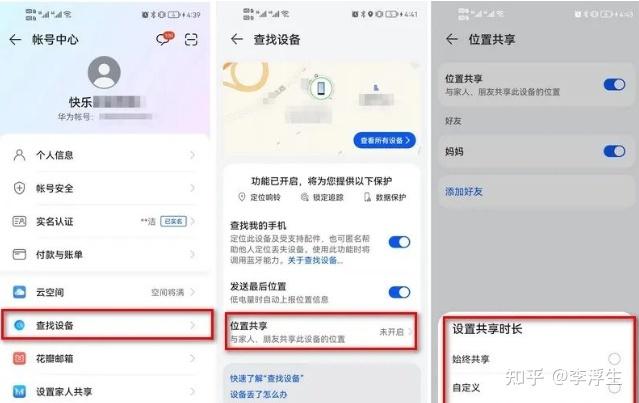 华为设置家人共享定位图标
