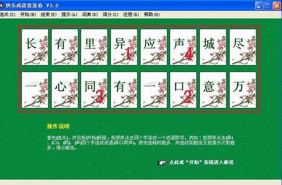 成语连连看图标