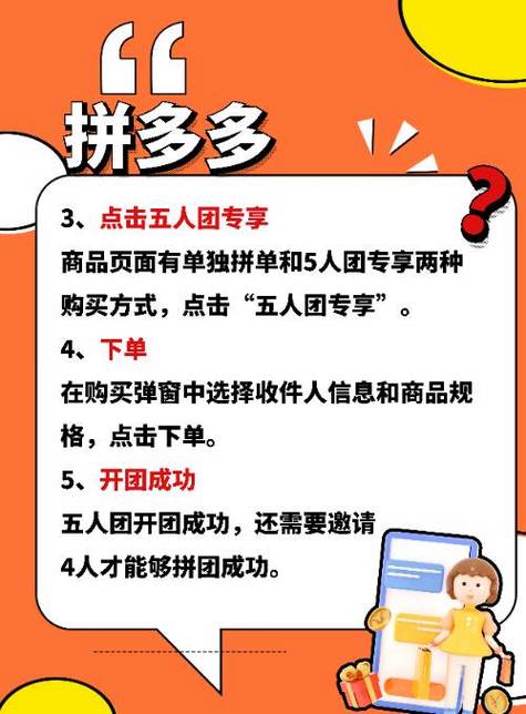 拼多多拼团流程图标