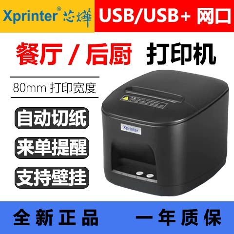 网口后厨打印机怎么连接图标