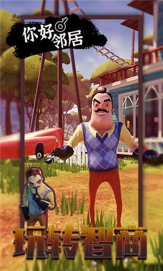 你好邻居模拟器下载图标