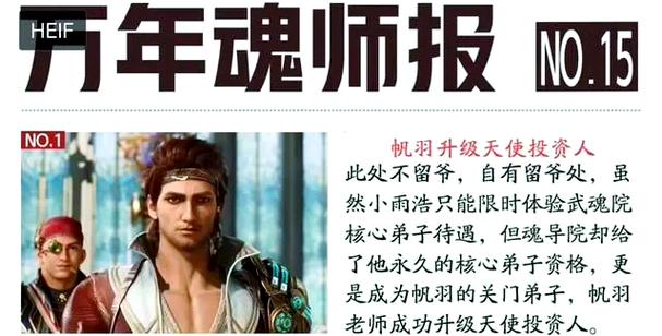 天龙马武魂魂技图标