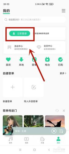 qq音乐另外一个手机登录